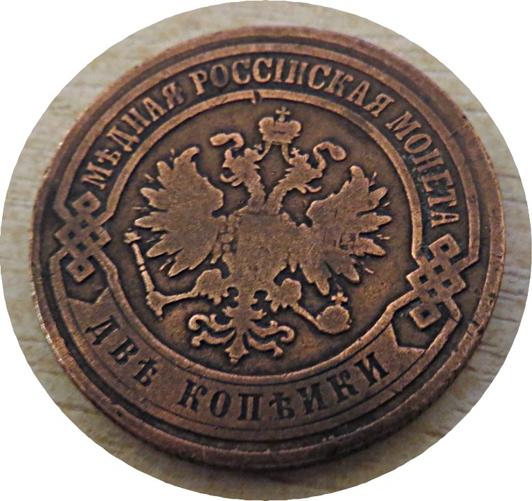 RUSSLAND MUENZEN / RUSSIA COINS – SAMMLER CLUB / COLLECTORS CLUB / VINTAGE CLUB / STAMPS AND ...
