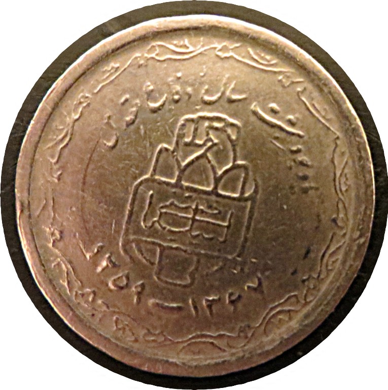 20 Rial 1989 (1368) Gedenkmünze Iran – SAMMLERCLUB / COLLECTORS CLUB ...